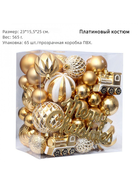 Елочные шары 6 см 65 шт,Елочные украшения, красные/золотые/синие ...