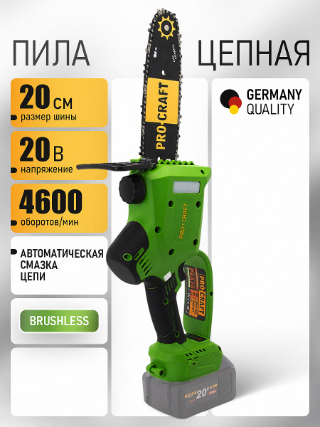 Пила аккумуляторная цепная PKA20 PROCRAFT 20В 8'' (20 см) (Шина+Цепь) (Без АКБ и ЗУ) купить на ...