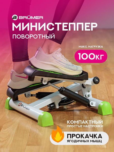 Степпер тренажер для дома поворотный Brumer Step M2 купить на OZON по ...