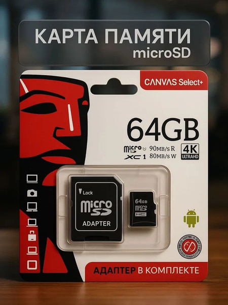 64 ГБ Карта памяти SDXC, Встроенная карта памяти Canvas Select, Class ...