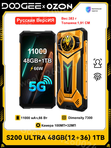 Смартфон Doogee S200 1 ТБ 12 ГБ Желтый 6.72 IPS S200 Ultra купить c ...