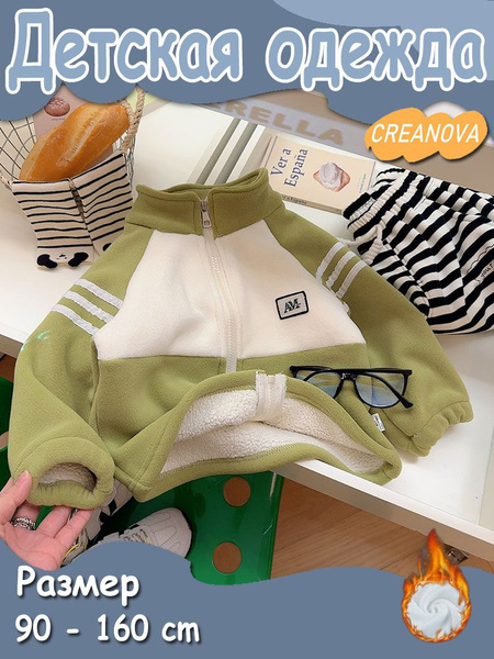 Толстовка для малышей Мальчики, Девочки CREANOVA, размер 90 Хлопок Однотонный бежевый ...