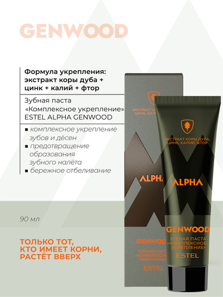 ESTEL PROFESSIONAL Мужская зубная паста ALPHA GENWOOD комплексное укрепление 90 мл купить на ...
