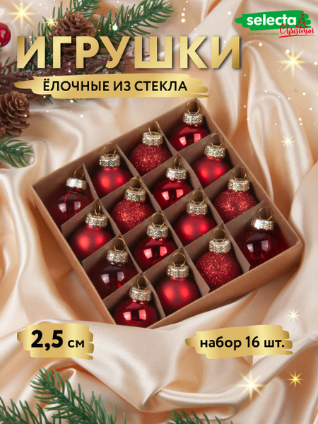 Набор шаров ёлочных стеклянных 2,5см 16 шт цвет красный Selecta ...