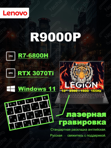 Игровой ноутбук Lenovo, 16, 23/24款Y/R9000, AMD Ryzen 7 6800H, 16 ГБ ...