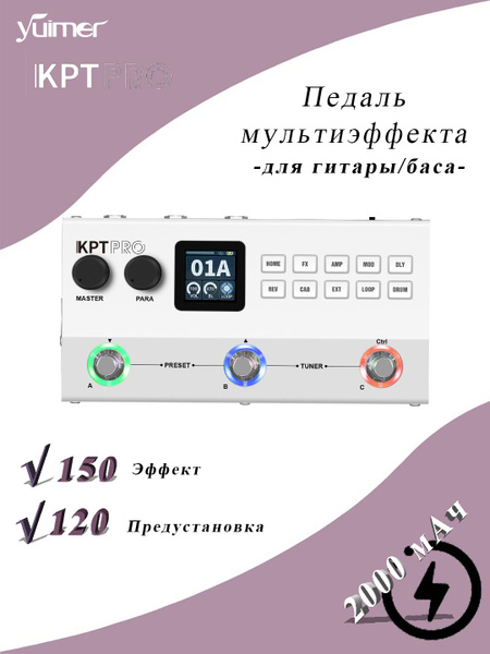Yuimer KPT PRO Гитарная педаль обновленная версия от TANK-G с ...