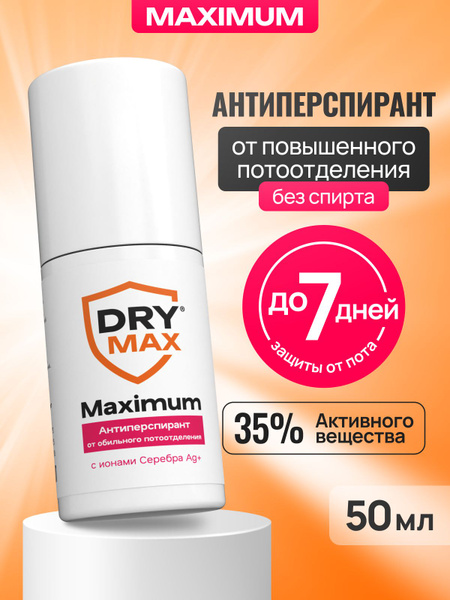 DRY MAX Мaximum антиперспирант дезодорант пролонгированного действия 35 ...