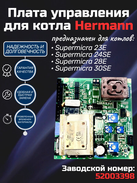 Плата управления для HERMANN Supermicra 52003398 купить на OZON по ...