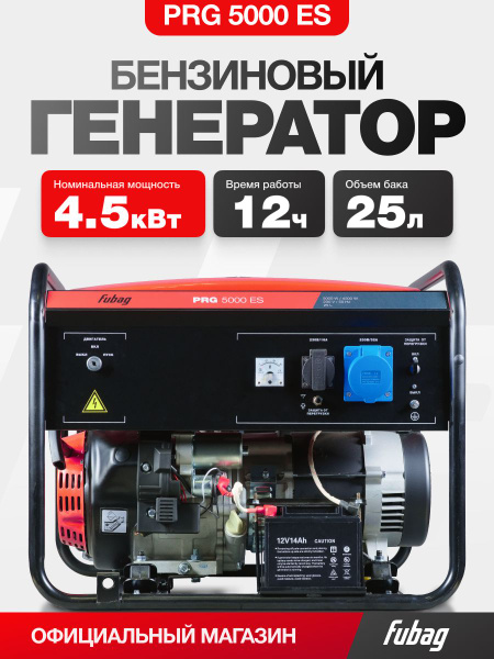 Генератор бензиновый FUBAG PRG 5000 ES, c электростартером, 4.5 кВт ...