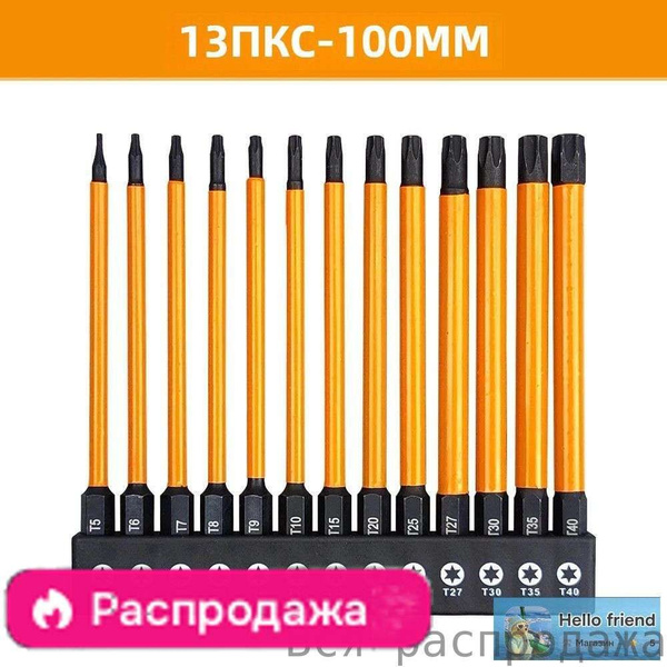 Набор бит Impact Torx 100 мм купить на OZON по низкой цене (3053051390)