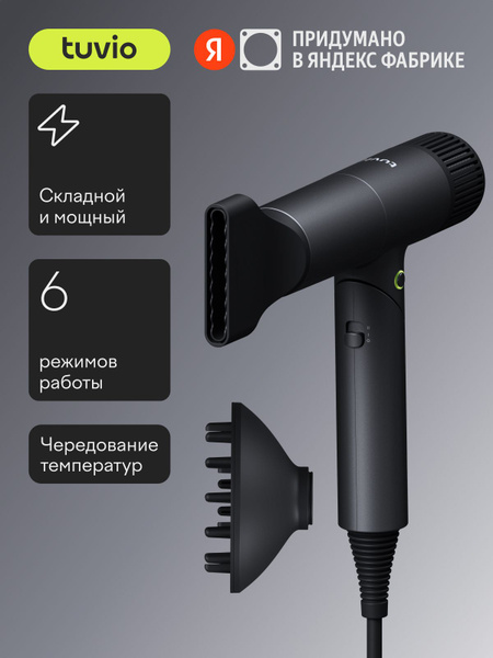 Фен для волос складной с BLDC мотором, Tuvio HD16FI01, 1600 Вт, 4 ...