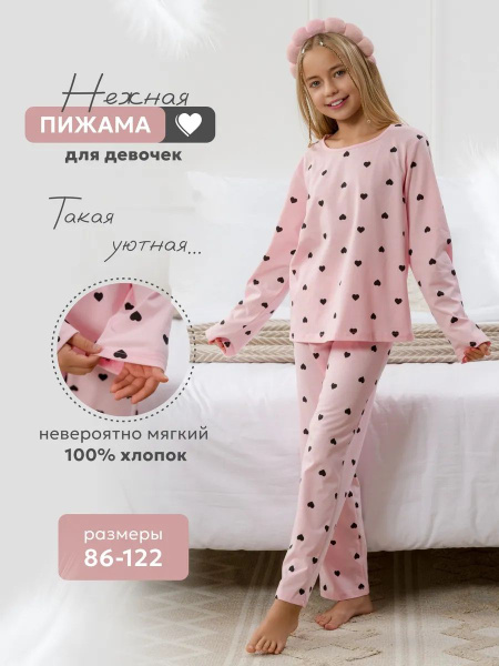 Пижама Девочки NATIVIA с брюками Кулирная гладь, Хлопок, размер 104 розовый, черный Длинный ...