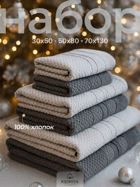 Полотенце банное KADRIYA HOME Плотные полотенца Хлопок 30x50, 50x80 ...