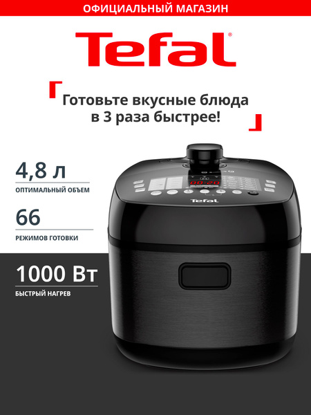 Мультиварка скороварка Tefal Ultimate Pressure Cooker CY625D32 со ...