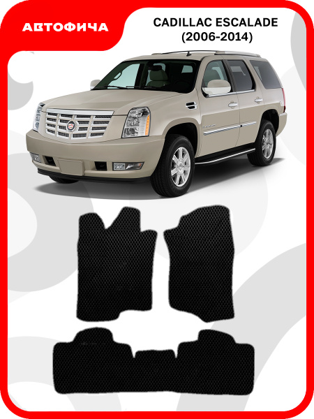 Коврики автомобильные из EVA в салон для Cadillac Escalade 3 Кадиллак ...