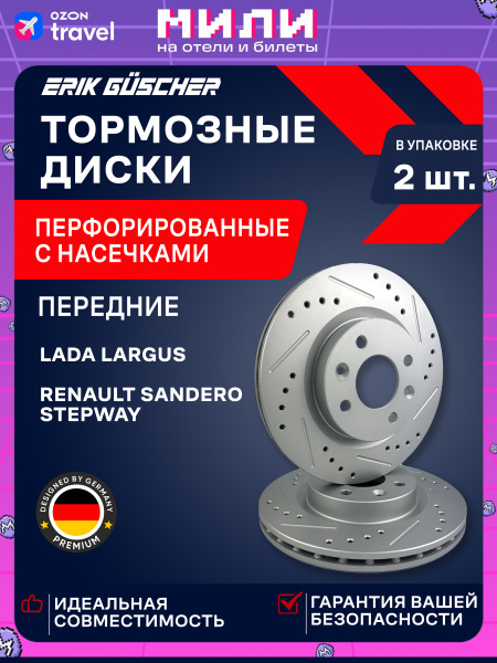 Тормозные диски передние Лада Ларгус, Рено Сандеро степвей / Lada ...