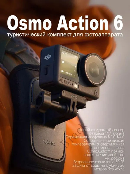 Спортивная камера OMSO ATION 6 в походном комплекте купить на OZON по ...