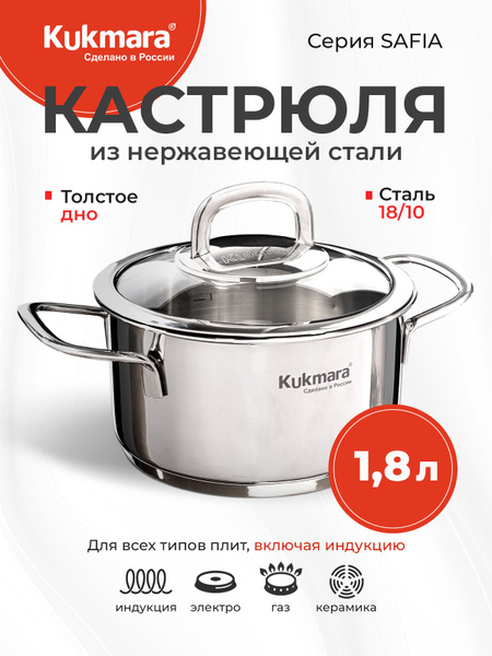Kukmara Кастрюля safia, Нержавеющая сталь, 1,8 л, 1 шт купить на OZON ...