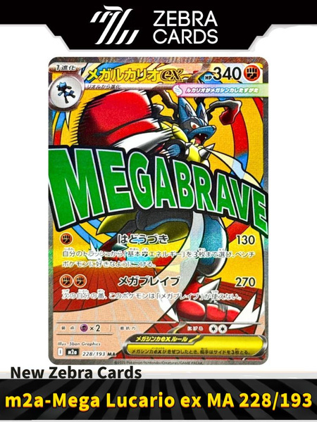 Покемон карты Pokemon PTCG Booster Box m2a-Mega Dream ex Mega Lucario ex MA 228/193(Японский ...