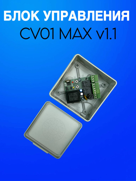 Блок управления CV01 MAX v1.1 купить на OZON по низкой цене (3213404972)