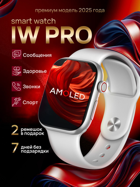 Характеристики Смарт часы Premium IW Pro мужские, женские 2025, умные часы мужские, женские, 45 ...