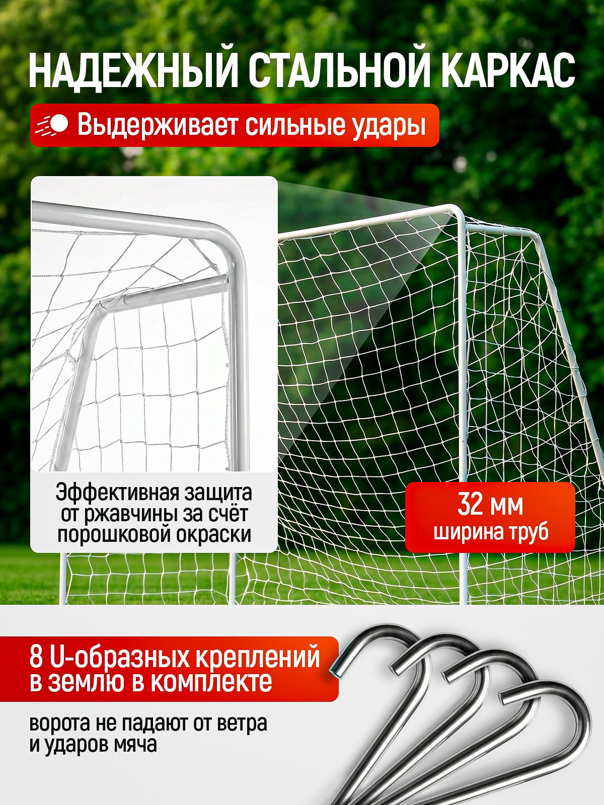 Ворота футбольные для детей 1шт 240х160х85 см Jump Power Sport Edge-240 ...
