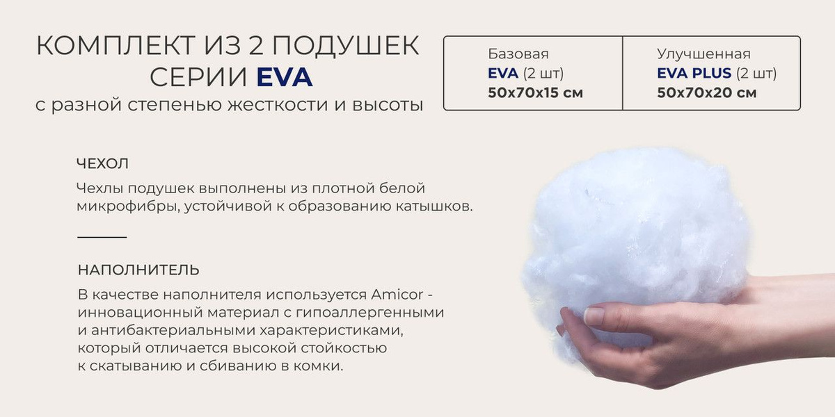 Sonno Home Комплект из двух подушек для сна EVA 50x70x15 см, мягкая и упругая, гипоаллергенный ...