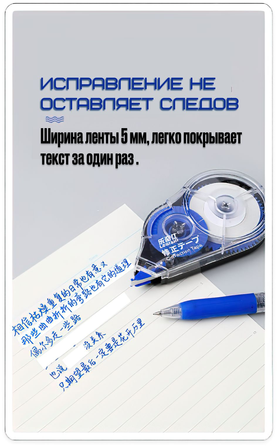 Корректор канцелярский / корректор ленточный, 5 мм*30 м, Комплект 5 шт ...