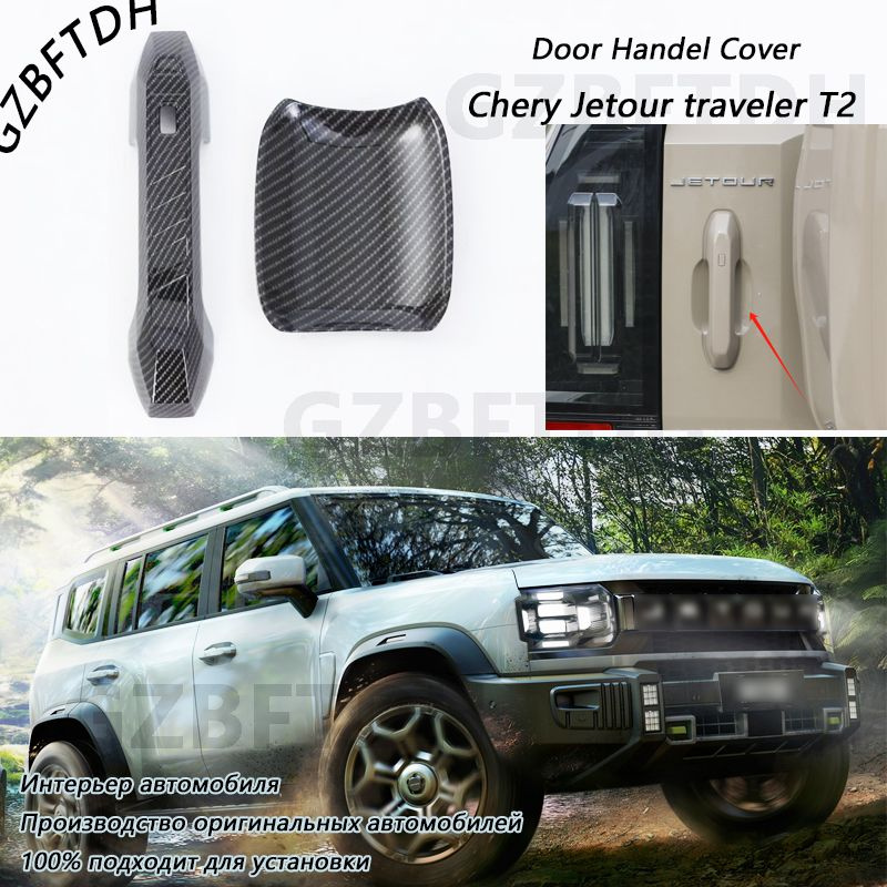 GZBFTDH Ручка в салон автомобиля арт. door handle door bowl-Jetour ...