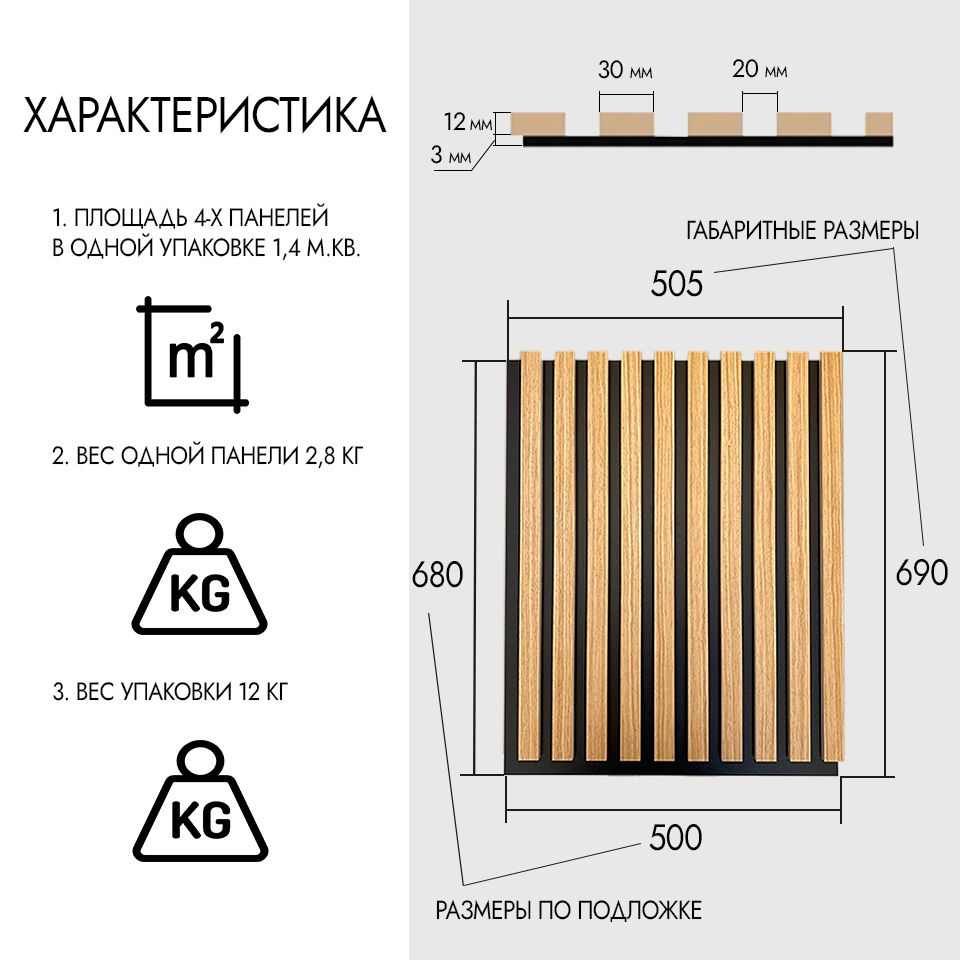 Стеновые панели реечные из натурального ШПОНА ДУБА на черном фоне 690х505 мм 4 шт 1 4 кв м