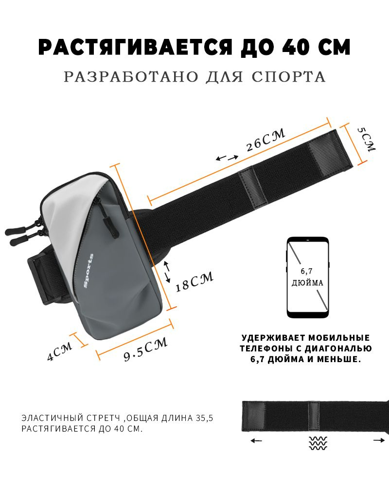 Сумка чехол для бега, спорта, прогулок на руку / Спортивный чехол для ...