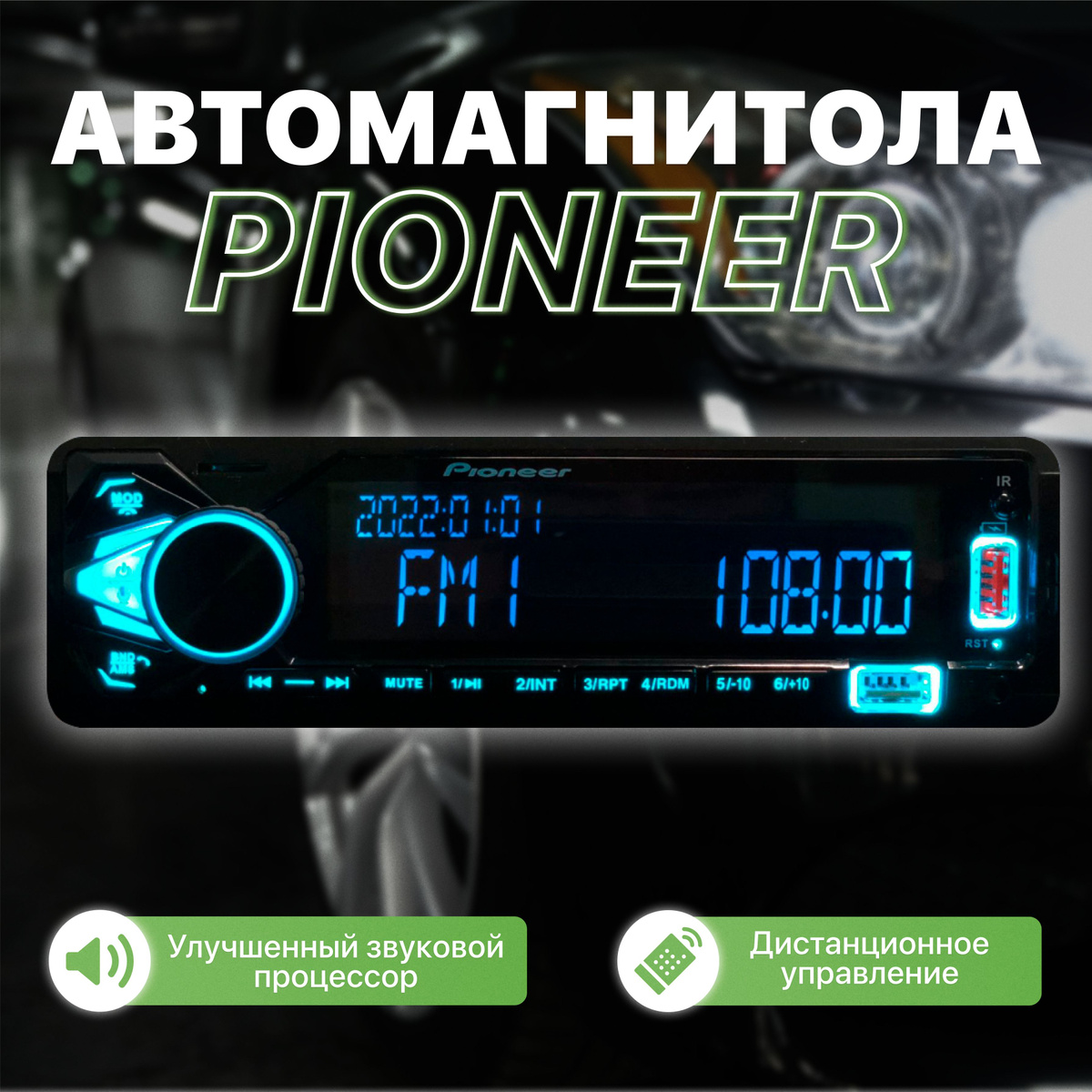 Автомагнитола Pioneer 1 DIN с Bluetooth, USB, AUX, Подсветкой для авто ...