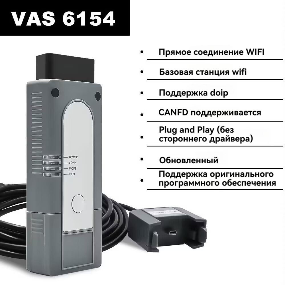 VAS6154A WiFi поддерживает протокол DOIP/CANFD для диагностики ...