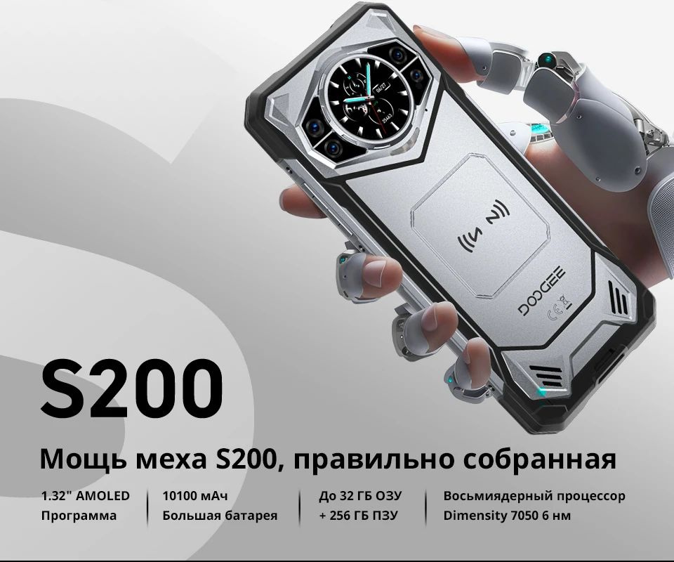 Смартфон Doogee S200 X 256 ГБ 12 ГБ Серый 6.72 IPS S200 купить c ...