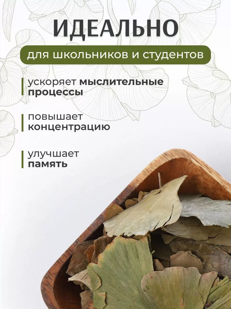 Листья Гинкго Билоба Китайский Чай Из Дикого Гинкго Лекарственный ...