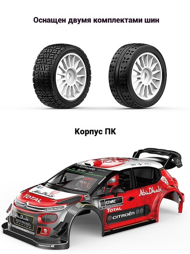 MJX 1/7 Hyper GO 7303 Citroen C3 - 4WD гоночная модель с дрифтом ...