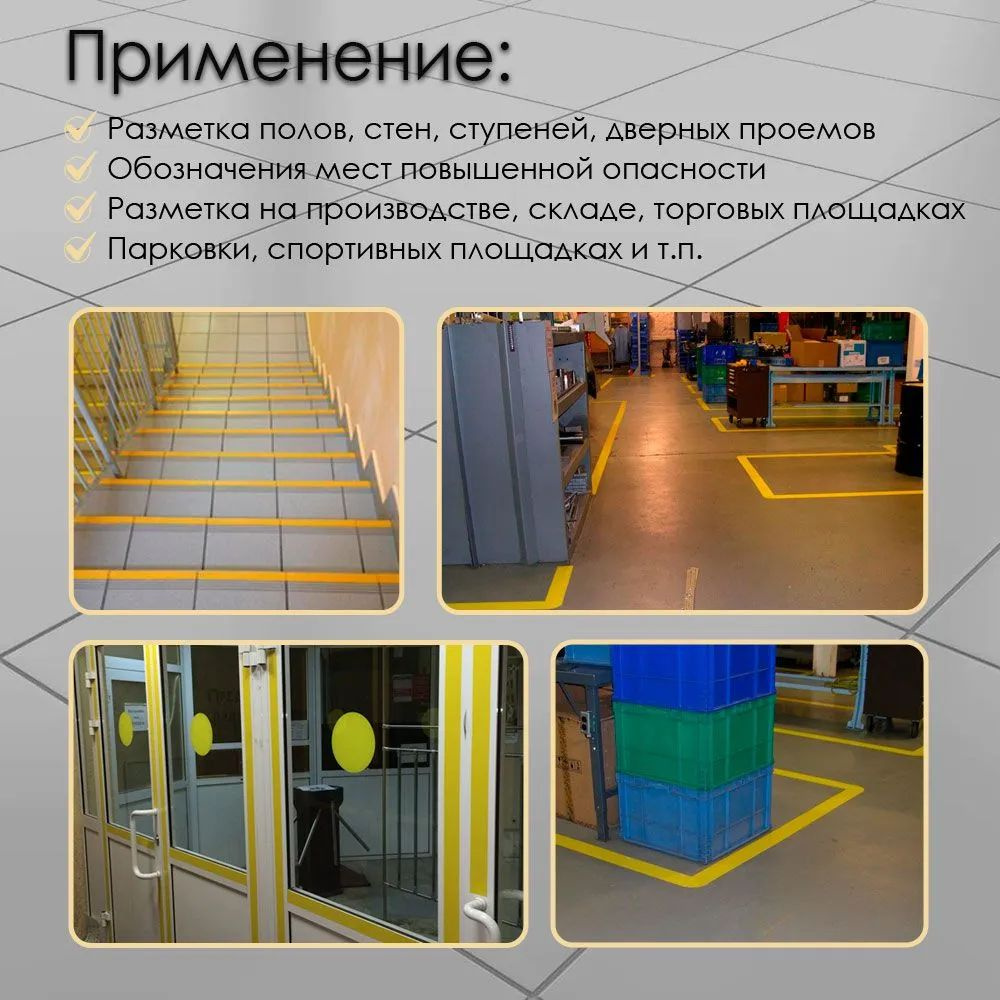 Лента ПВХ для разметки , желтая 50 мм х 33 м износостойкая, для склада ...