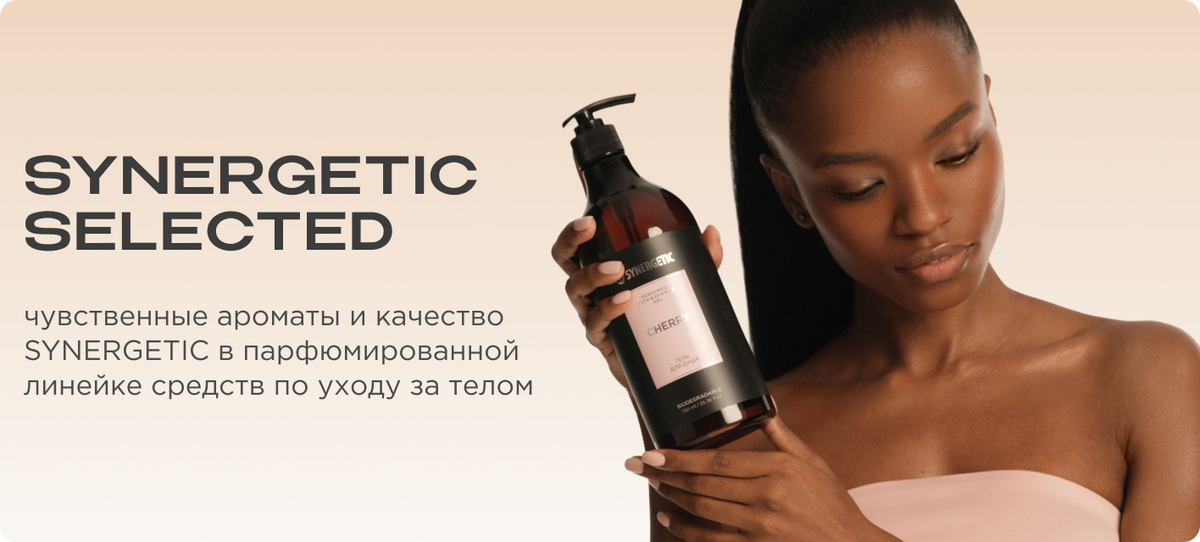 Сахарный скраб для тела SYNERGETIC SELECTED BLACK PEPPER, 300 мл купить на OZON по низкой цене ...
