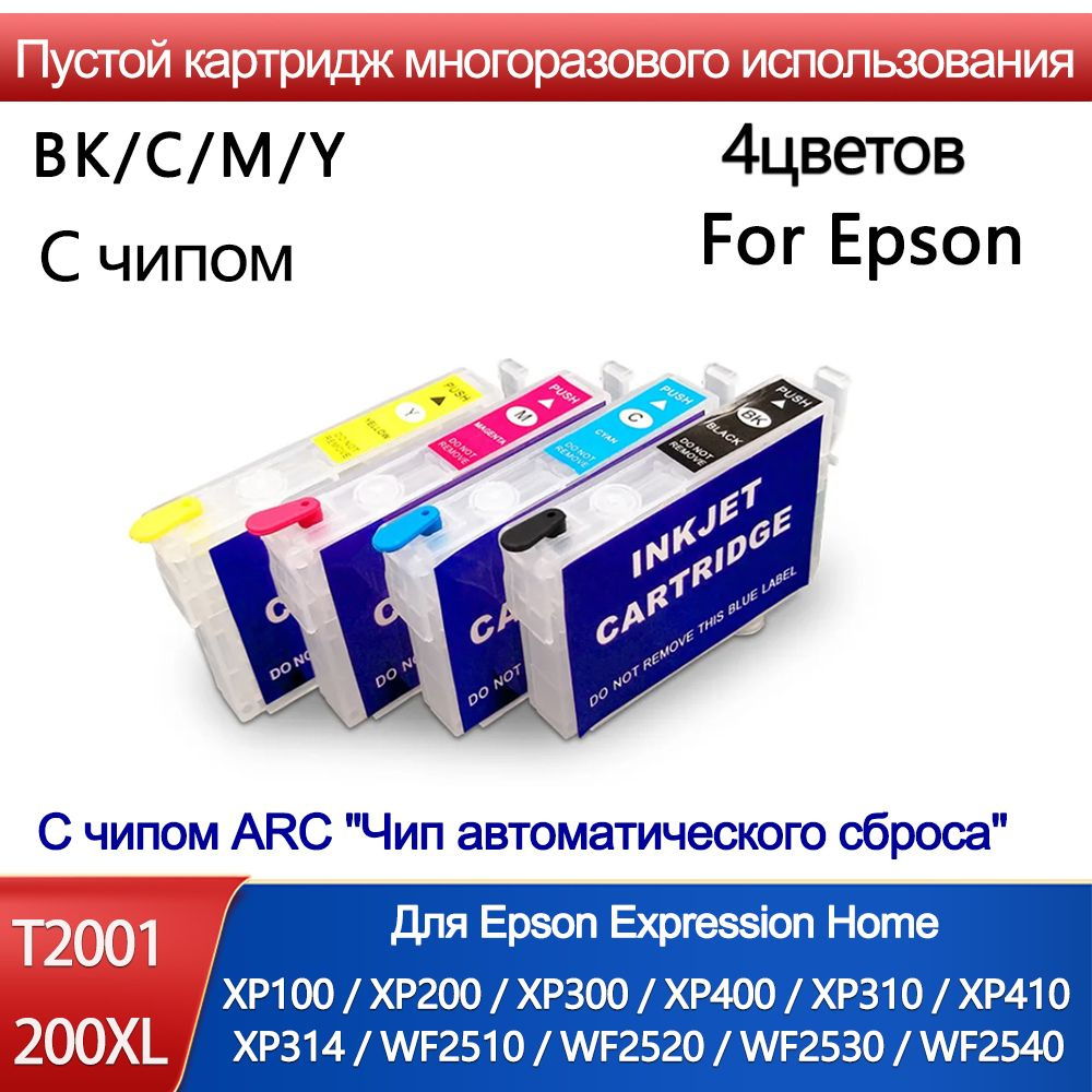 Комплект картриджей Epson T2001, Набор CMYK LcLm, для струйного ...