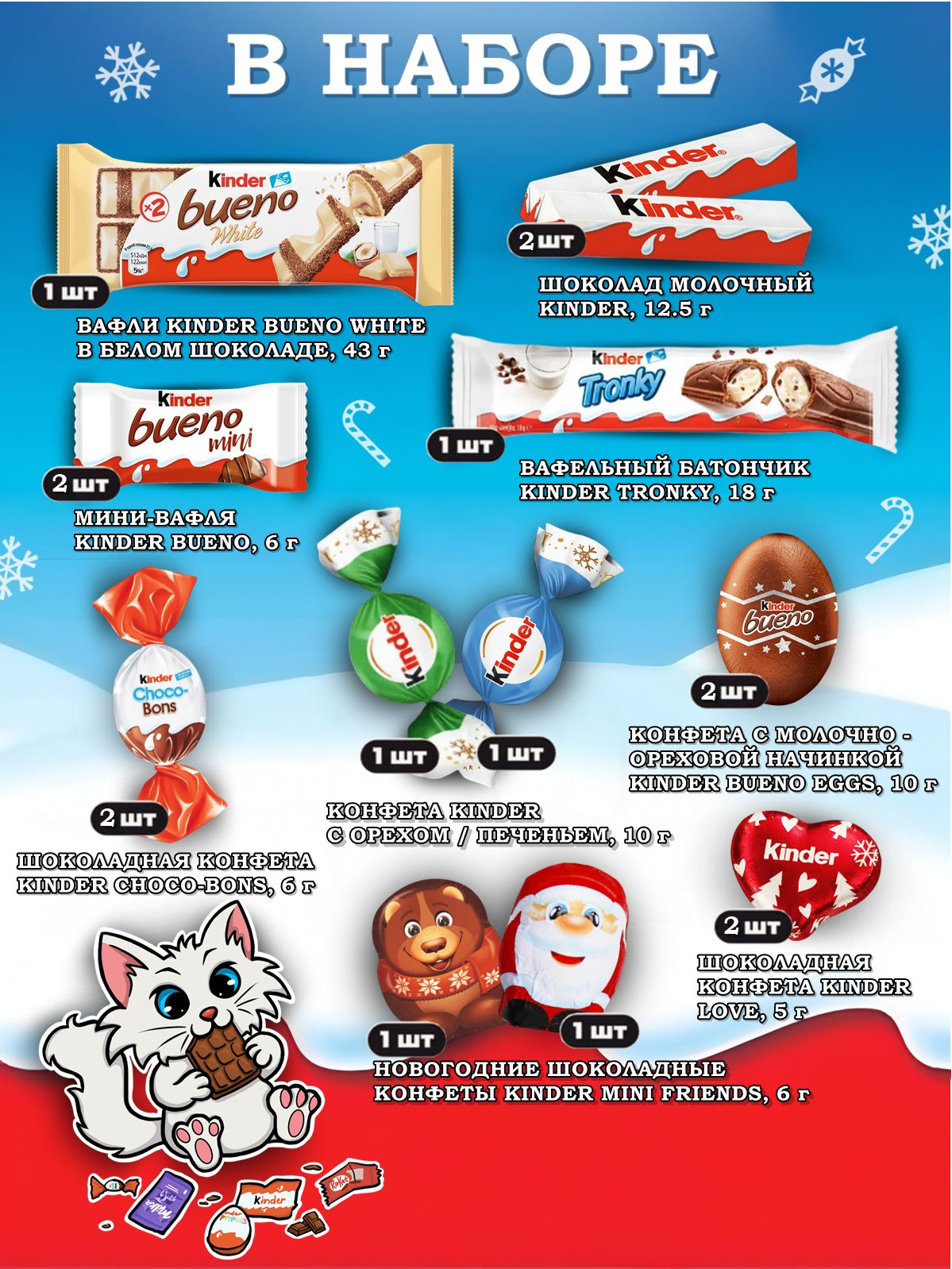 Новогодний подарок Киндер сюрприз 24 вкусняшки: Фигурный дед мороз ...