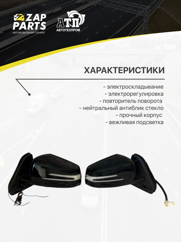 Зеркала в стиле AMG для а/м ВАЗ Нива 4х4 2121-2131, 21213-21214, Urban ...
