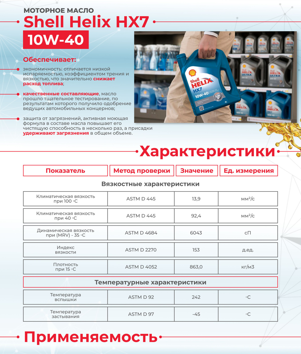 Масло моторное Shell HELIX HX7 10W-40 Полусинтетическое 209 л ...