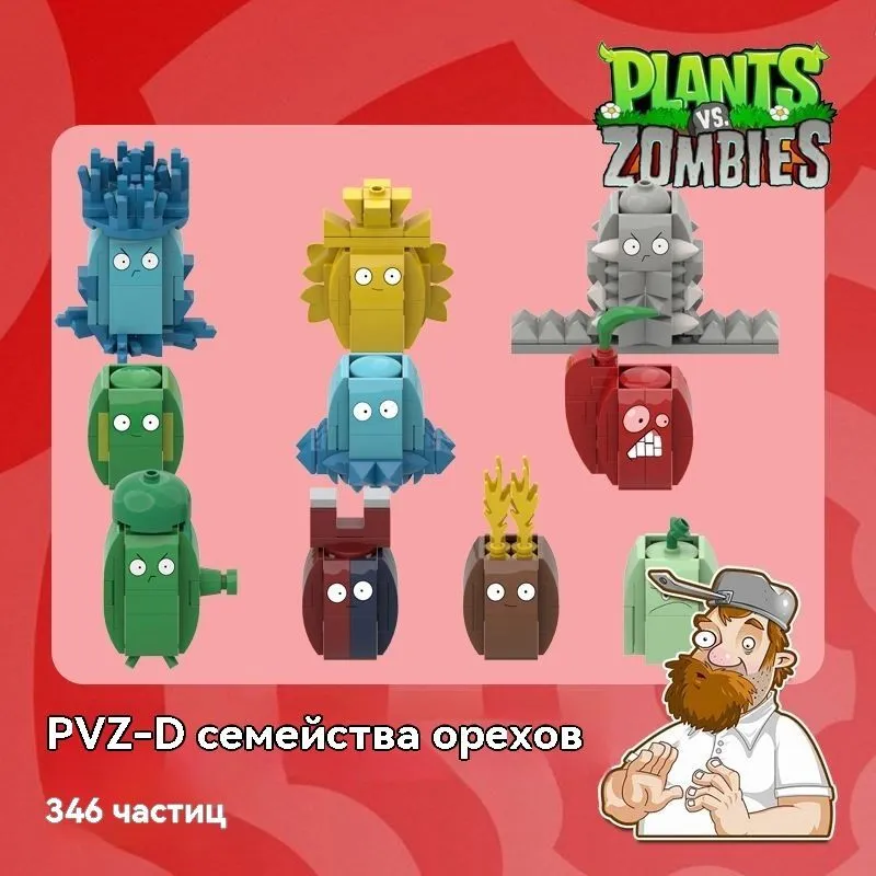Растения против зомби, набор строительных блоков, в цветной коробке ...