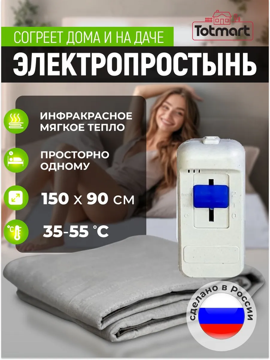 Электропростынь односпальная Totmart Согревающая электрическая простынь ...