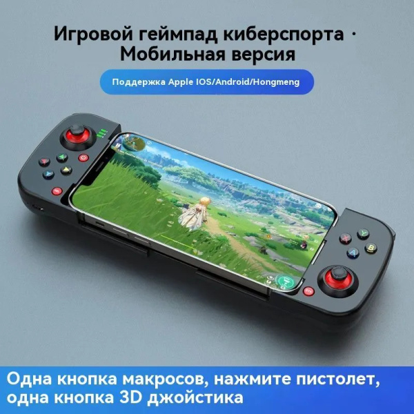 Выдвижной беспроводной геймпад D3 BT 5,0 для устройств Android IOS купить c доставкой на OZON по ...