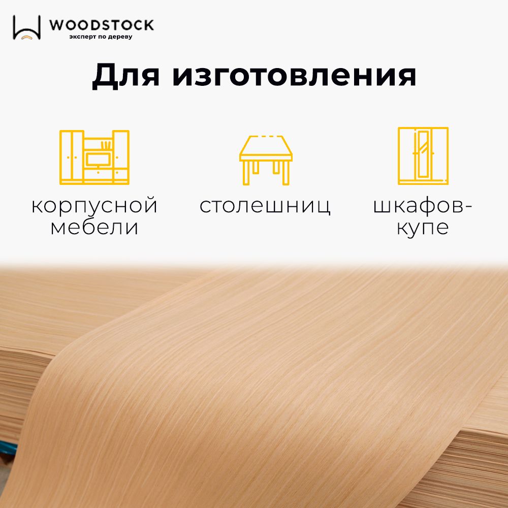 Мультишпон 605S коллекция DUNA, шпон натуральный листовой 3шт - купить ...