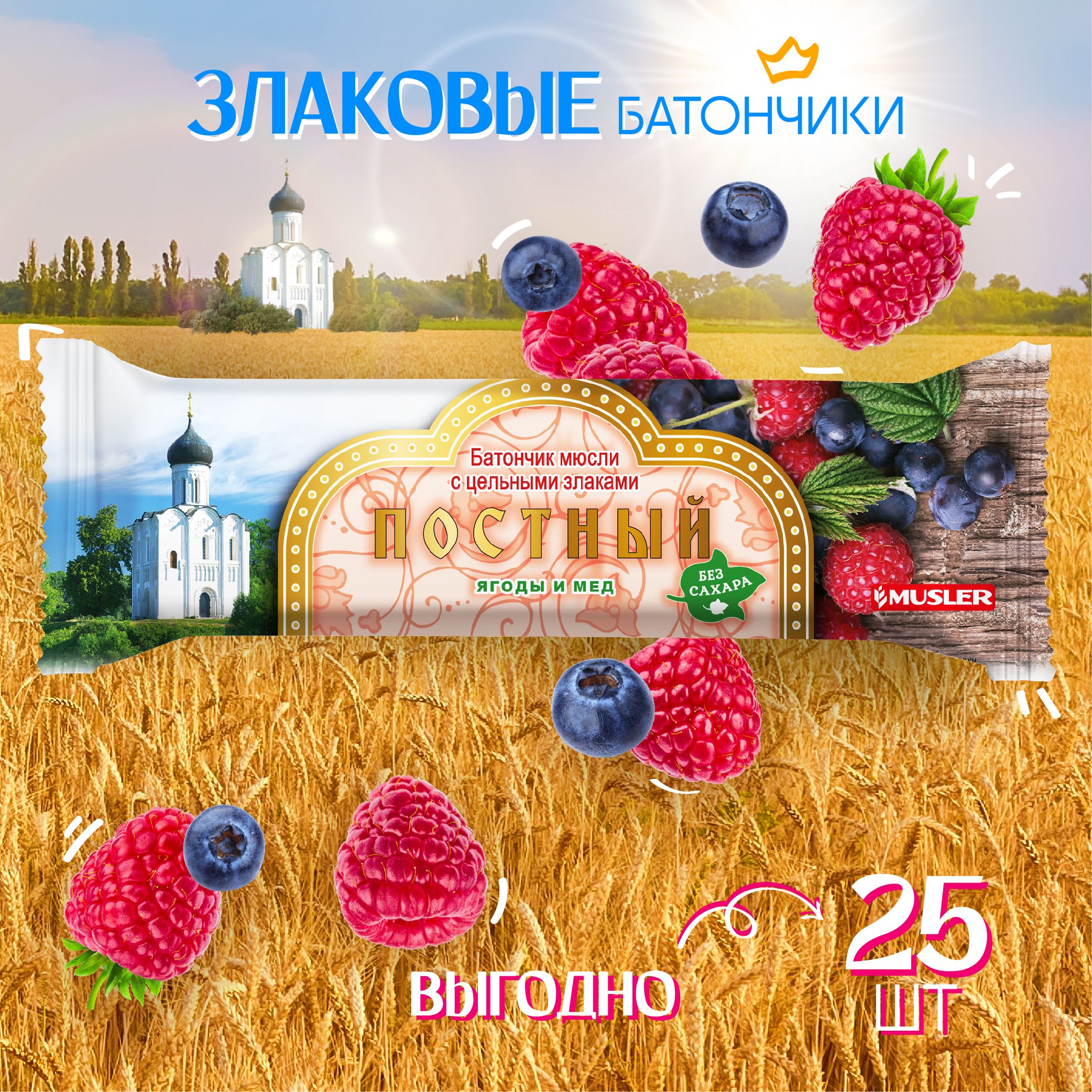 Злаковые батончики 25 шт. "Постный" Мюслер Musler снеки/батончик мюсли ...