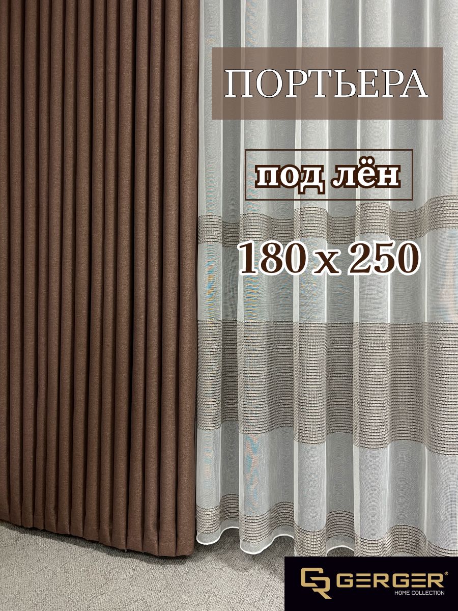 портьера GERGER 888-1 , 250х180см, коричневый, Полиэстер купить c ...