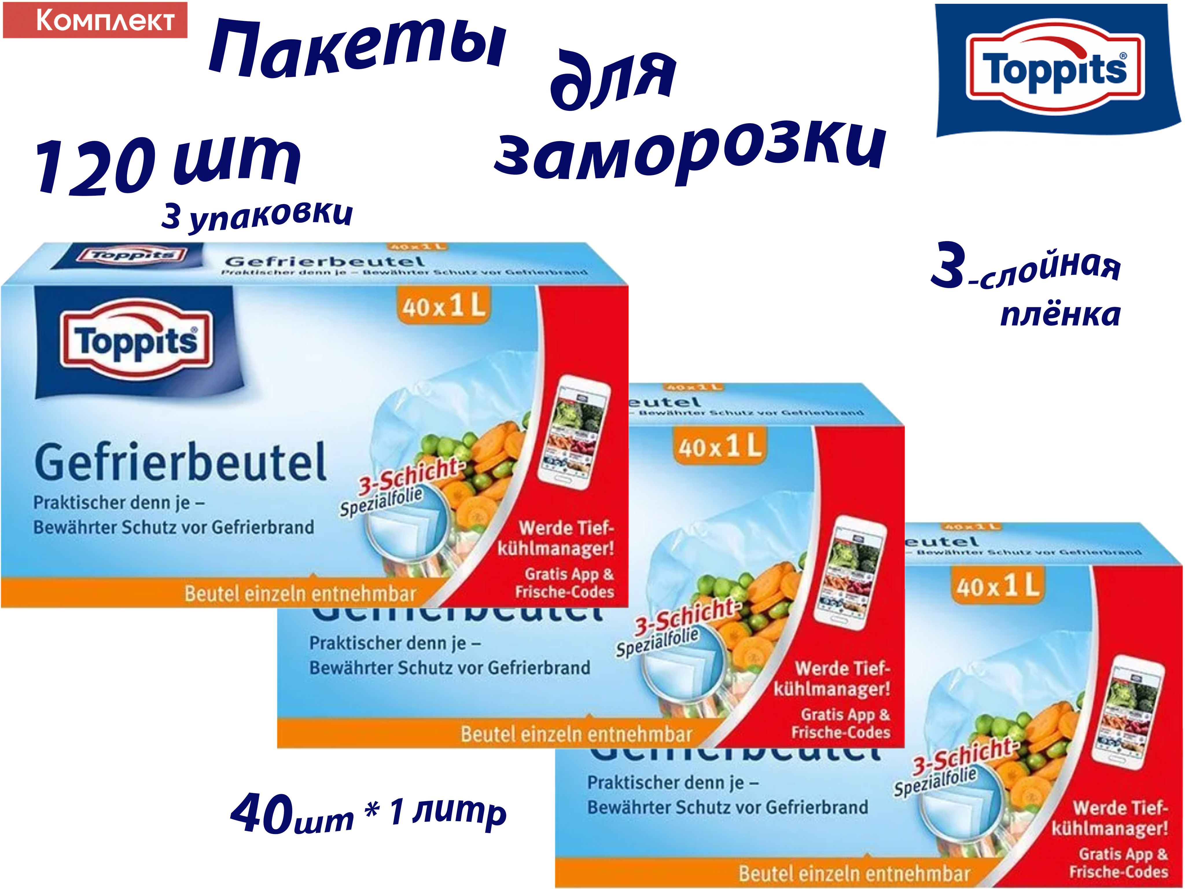 Toppits Пакеты для заморозки купить на OZON по низкой цене (1443159662)