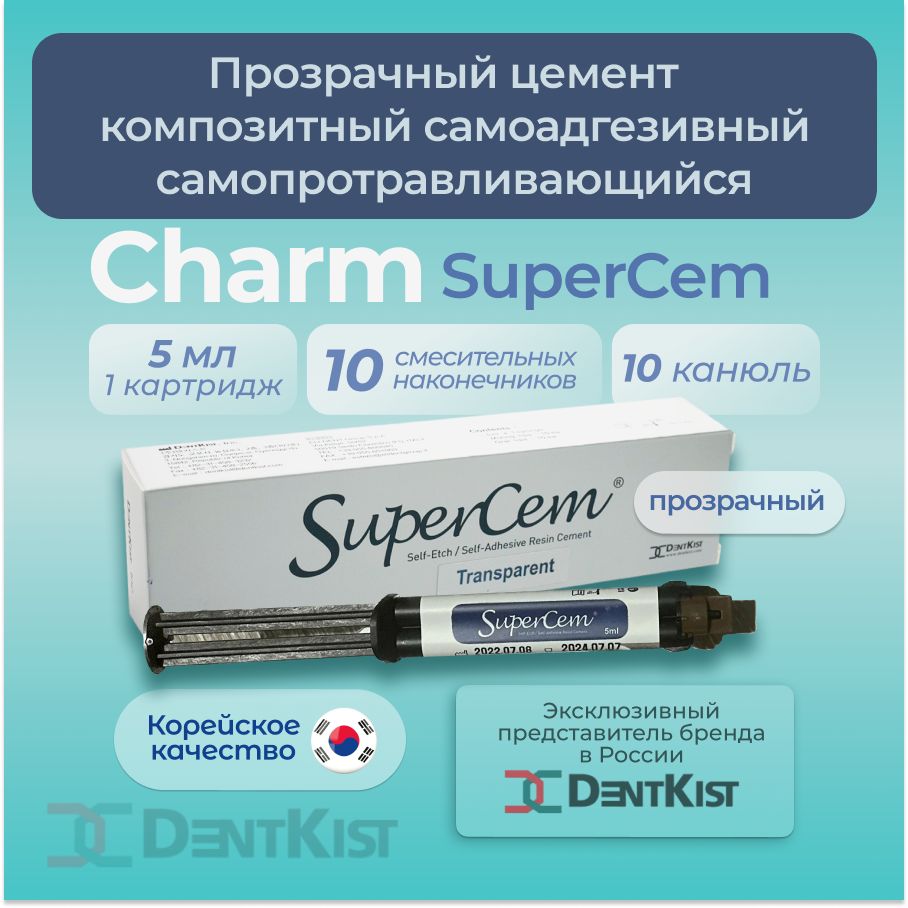 ЧамСуперЦем (SuperCem) прозрачный композитный самоадгезивный ...